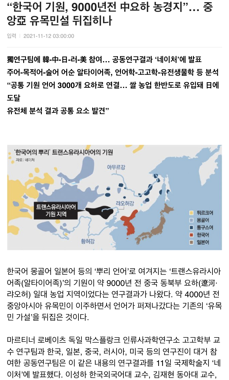 독일 막스플랑크연구소 한국어.일본어.몽골어기원 9000년전 中요하농경지로 특정 - 에누리 쇼핑지식 자유게시판