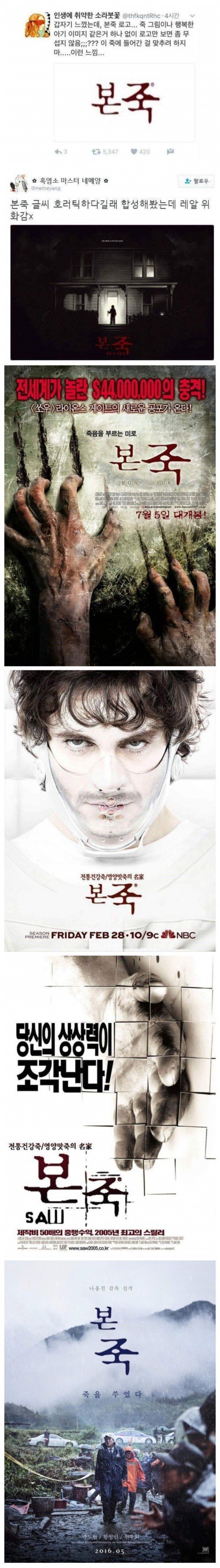 뭔가 호러틱하다는 본죽 글씨체 - 에누리 쇼핑지식 자유게시판