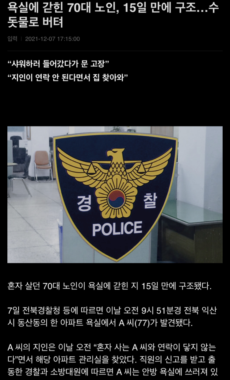 샤워하다 욕실갇힌 70대 15일만에 구조 - 에누리 쇼핑지식 자유게시판