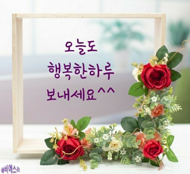 [좋은글]오늘도 행복한 하루 보내세요^.^ - 에누리 쇼핑지식 자유게시판
