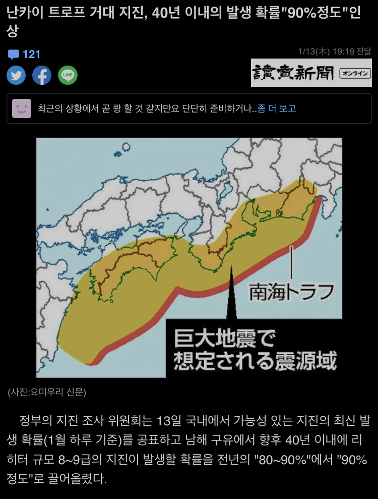 日 150년주기 난카이 대지진 발생확률 80%→90%로 올려 - 에누리 쇼핑지식 자유게시판