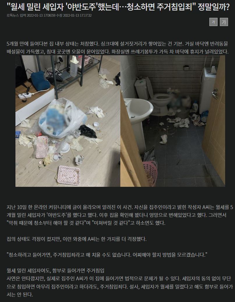 월세 세입자 연락두절 야반도주 했는데 ... 5개월후 집주인이 청소하면 - 에누리 쇼핑지식 자유게시판