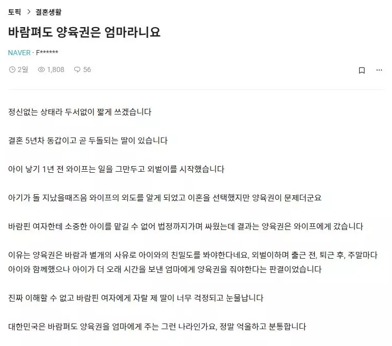 와이프가 바람을펴서 이혼 했는데 양육권?은 - 에누리 쇼핑지식 자유게시판
