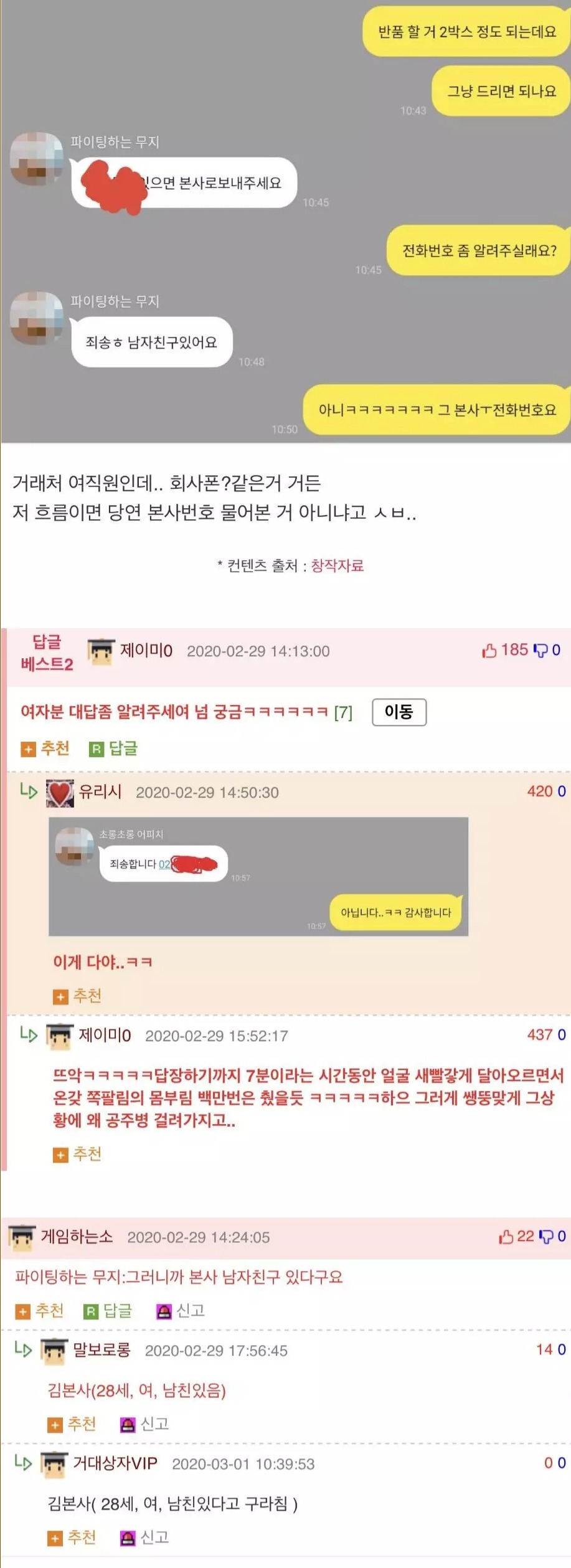 거래처 여직원에게 0고백 1차임 당함.jpg - 에누리 쇼핑지식 자유게시판
