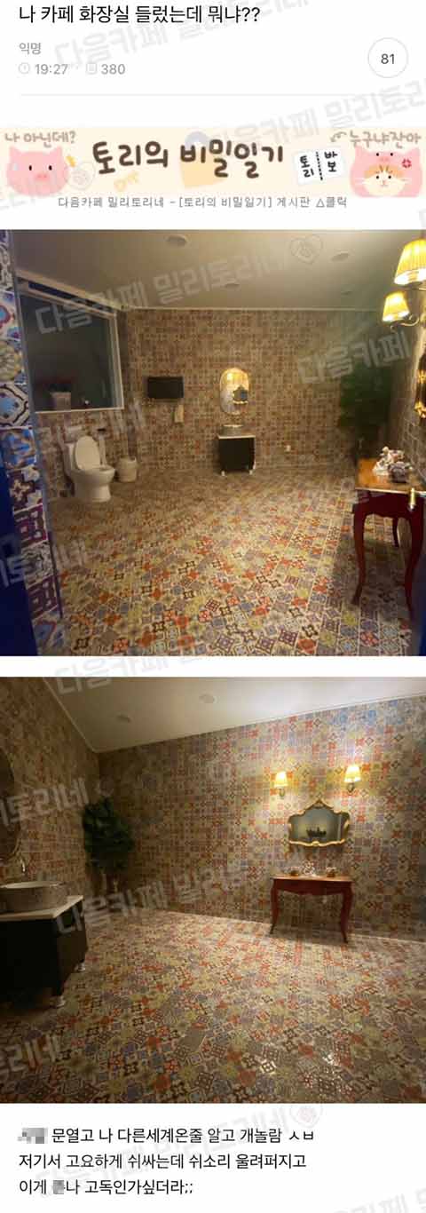 어떤 카페 화장실 - 에누리 쇼핑지식 자유게시판