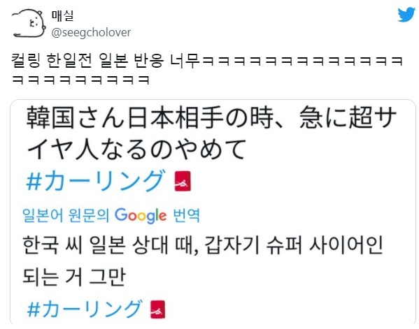 어제자 컬링 한일전 일본 반응 - 에누리 쇼핑지식 자유게시판