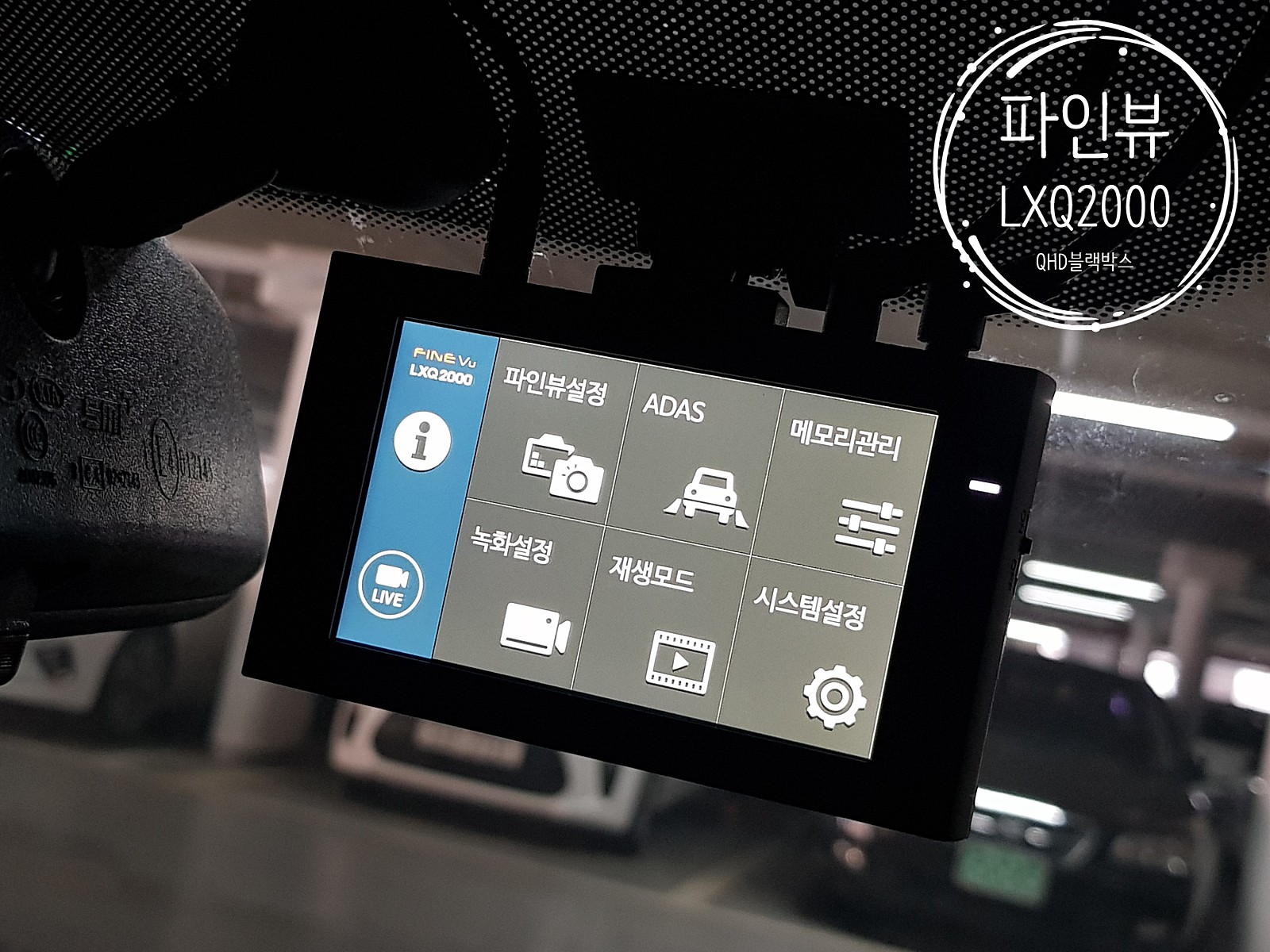 전후방 QHD블랙박스 | 파인뷰 LXQ2000 - (3)IPS LCD - 에누리 쇼핑지식 리뷰