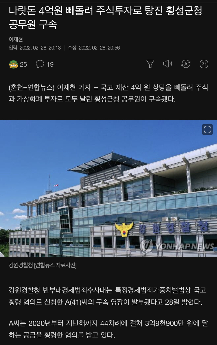 나랏돈 4억 빼돌려 주식 탕진한 공무원 - 에누리 쇼핑지식 자유게시판