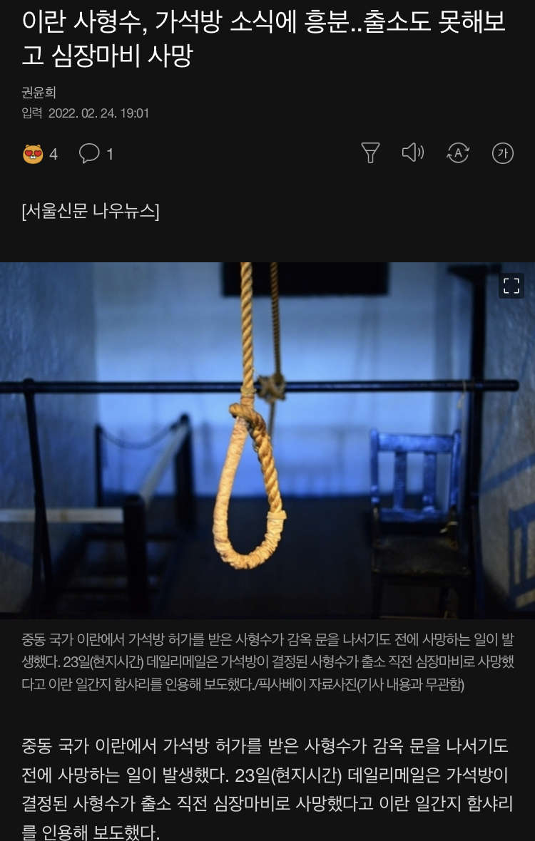 이란 사형수 가석방 소식에 흥분해 심장마비 사 - 에누리 쇼핑지식 자유게시판