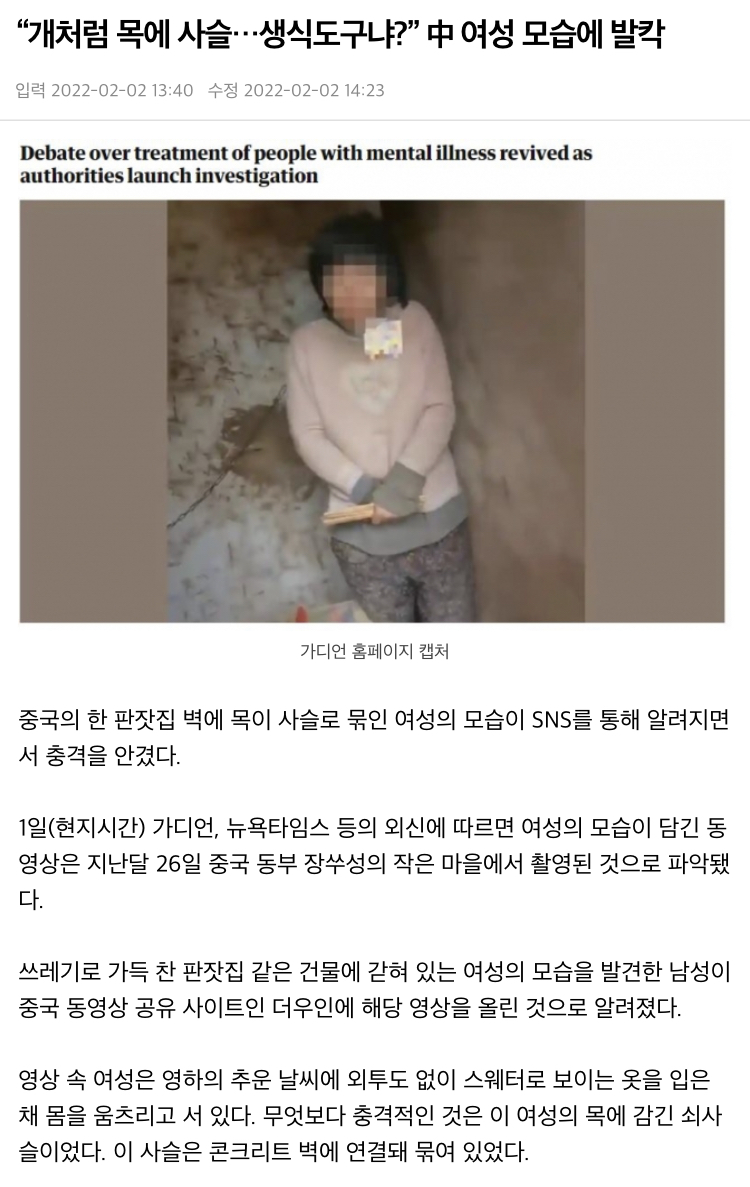 개처럼 목에 쇠사슬 묶인 생식도구용 중국여성 - 에누리 쇼핑지식 자유게시판