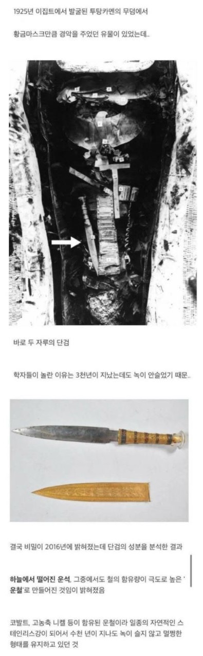 3천년이 지나도 녹슬지 않았던 투탕카멘 단검 에누리 쇼핑지식 자유게시판