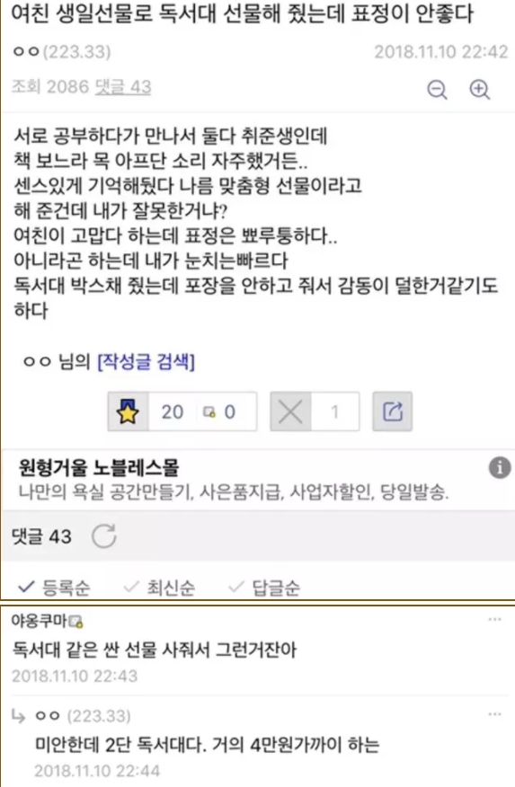 여친한테 독서대 선물해줬더니 표정이 안좋다 에누리 쇼핑지식 자유게시판