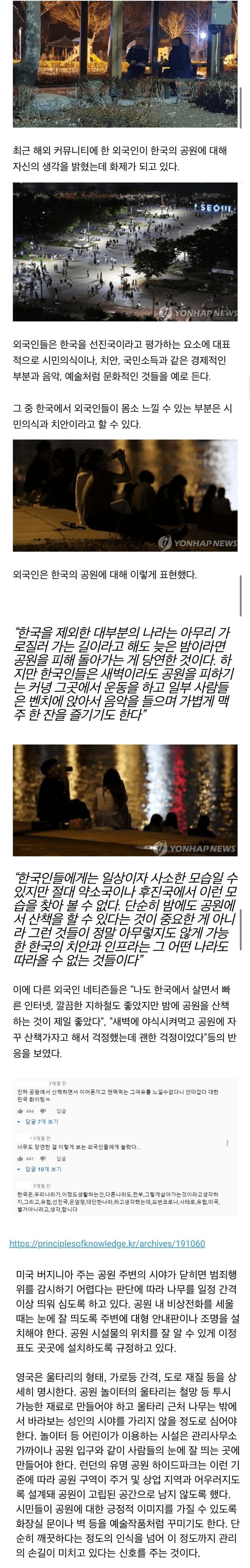 외국인들이 생각하는 한국 공원의 밤 - 에누리 쇼핑지식 자유게시판