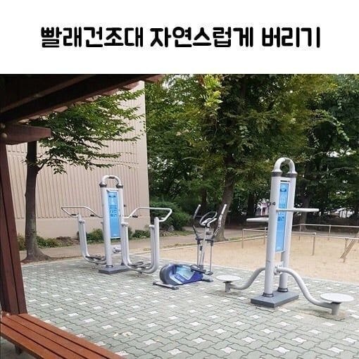 빨래건조대 자연스럽게 버리기 - 에누리 쇼핑지식 자유게시판