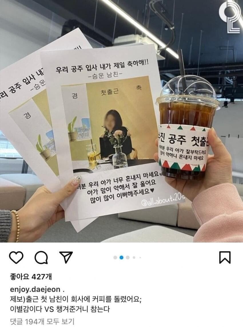 출근 첫날 남친이 회사에 커피를 돌렸어요 - 에누리 쇼핑지식 자유게시판