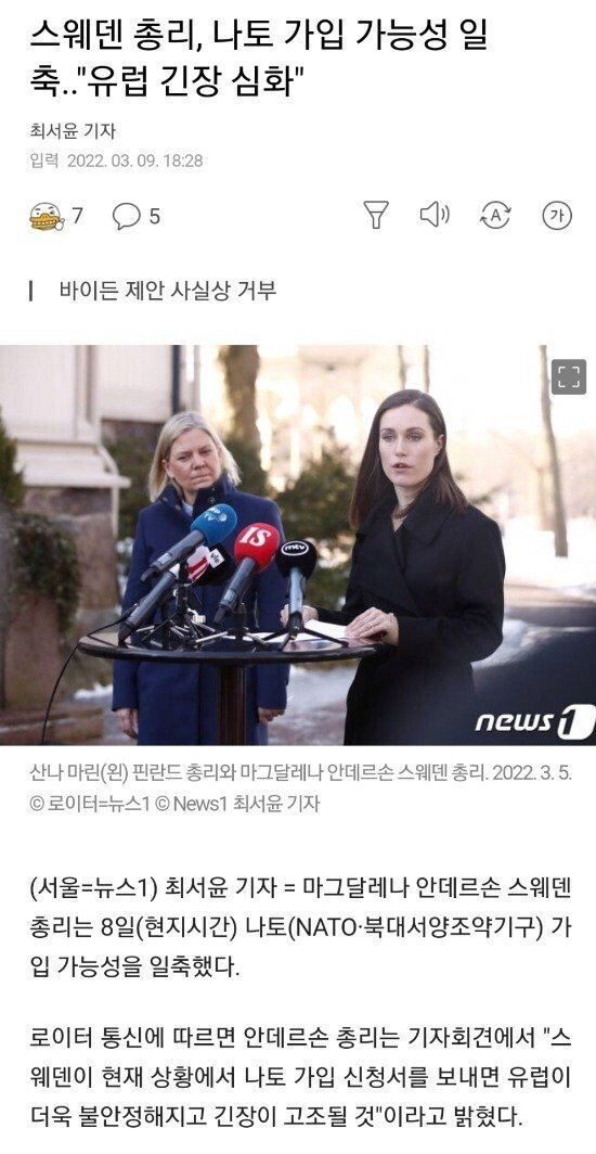 스웨덴, 나토 확장 거부... - 에누리 쇼핑지식 자유게시판