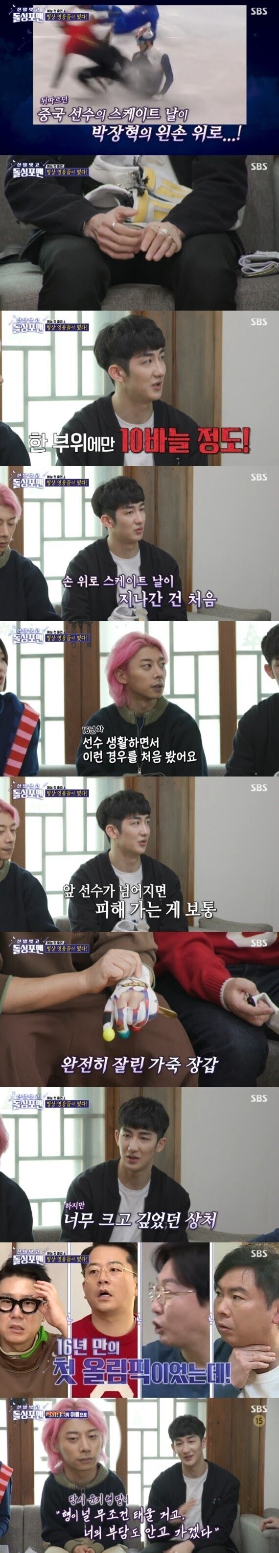 쇼트트랙 박장혁 손등 밟고 간 떼구 - 에누리 쇼핑지식 자유게시판