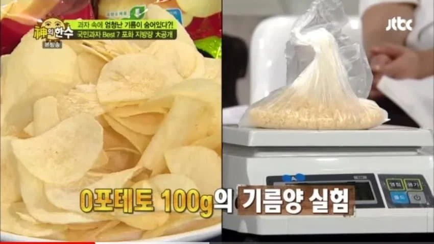 감자칩 과자 한 봉지에 들어 있는 기름 양 에누리 쇼핑지식 자유게시판