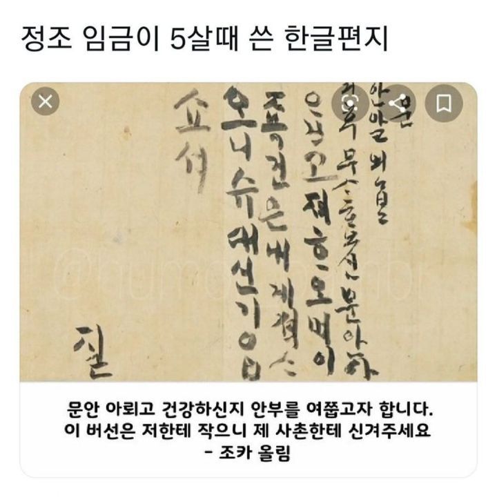 정조 임금 5살 때 쓴 한글 편지 - 에누리 쇼핑지식 자유게시판