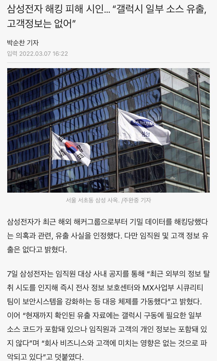 삼성전자 결국 해커가 주장한 정보 해킹 시인 - 에누리 쇼핑지식 자유게시판