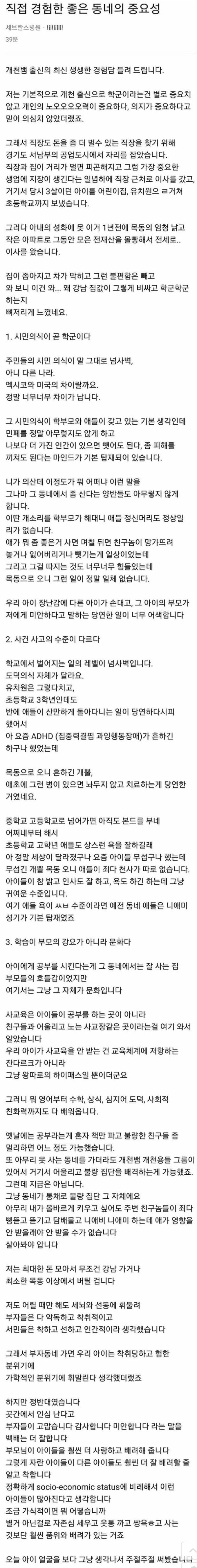 중산층이 생각하는 학군의 중요성 - 에누리 쇼핑지식 자유게시판