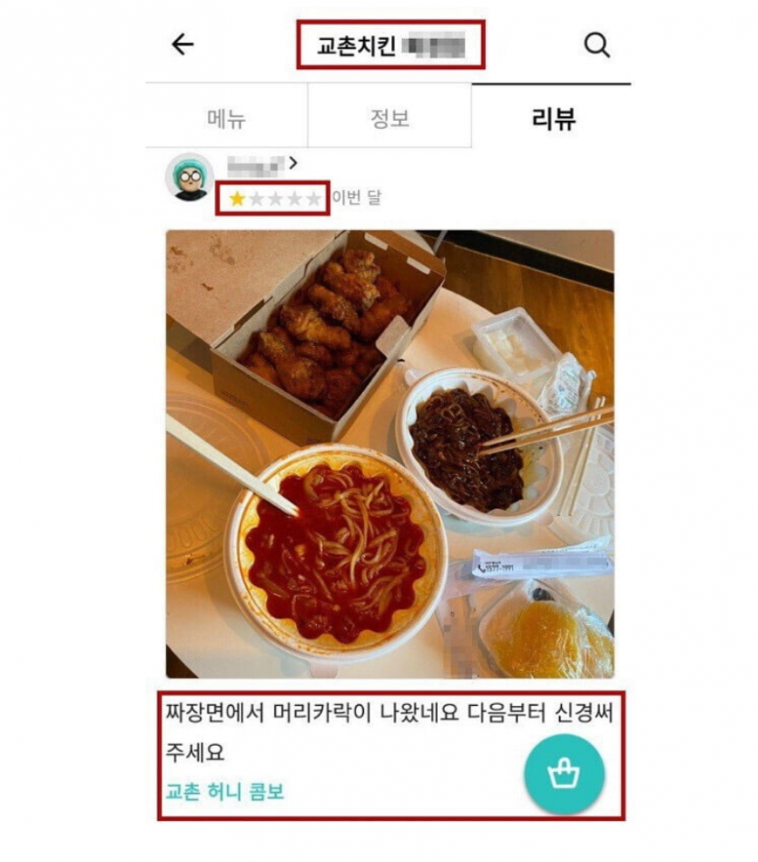 어리둥절 교촌치킨 에누리 쇼핑지식 자유게시판