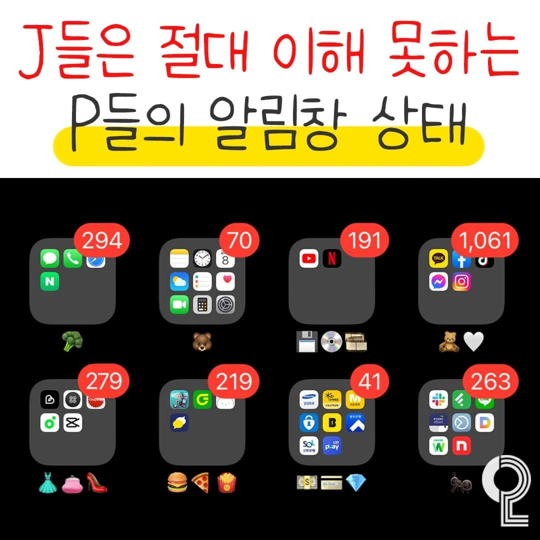 J는 이해 못하는 P의 폰 알림창 상태 - 에누리 쇼핑지식 자유게시판