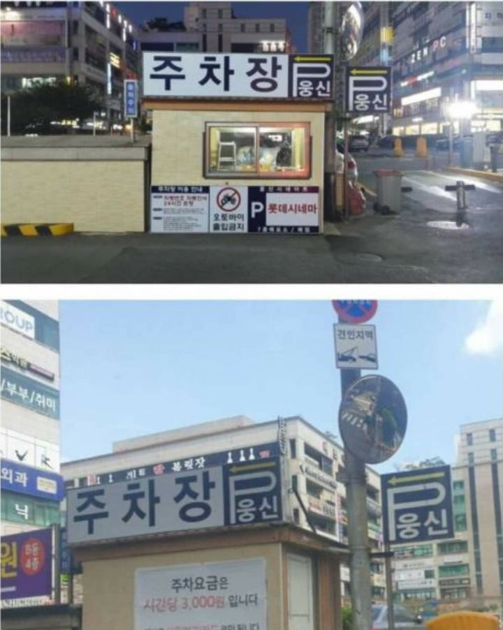 기분 나쁠 수 있는 주차장 - 에누리 쇼핑지식 자유게시판