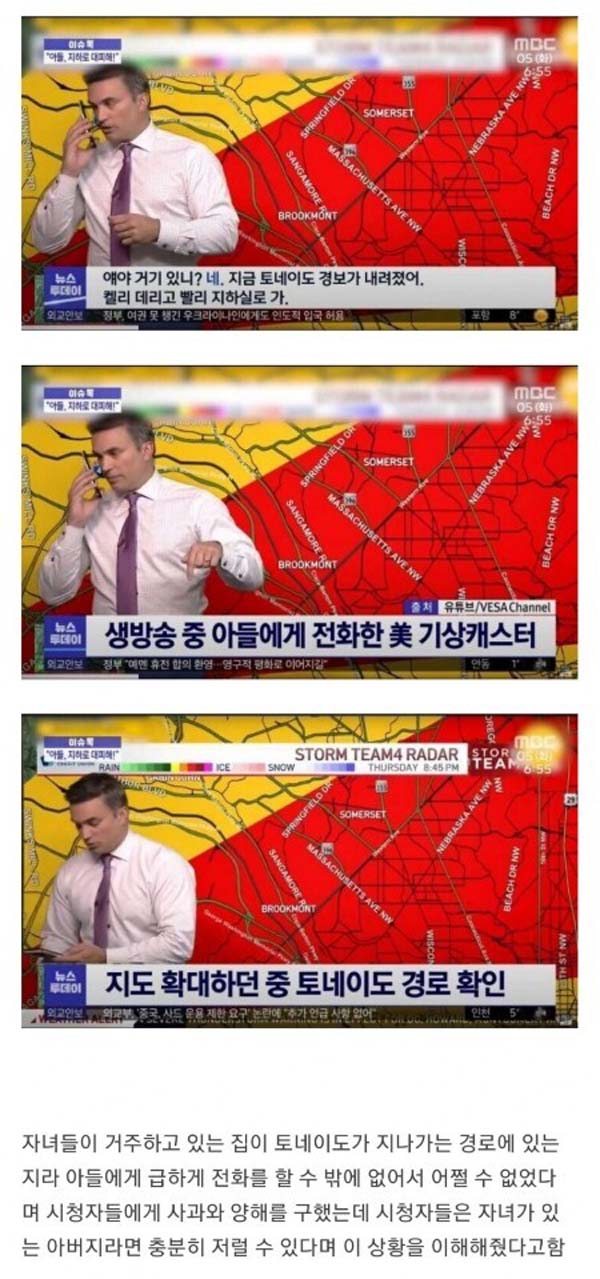 미국 기상캐스터 생방송 중 - 에누리 쇼핑지식 자유게시판