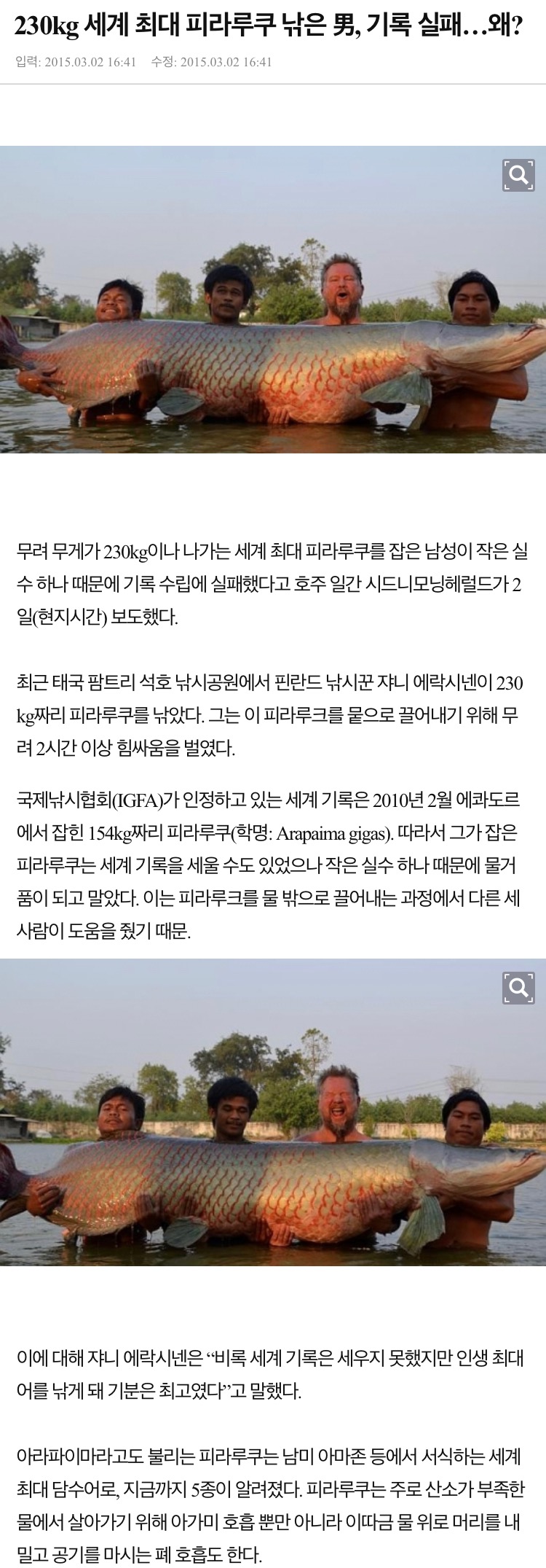 아마존에 사는 세계 최대 민물고기 - 에누리 쇼핑지식 자유게시판