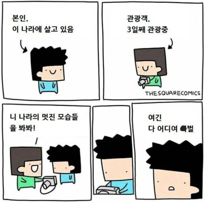 관광객과 현지인의 차이 - 에누리 쇼핑지식 자유게시판