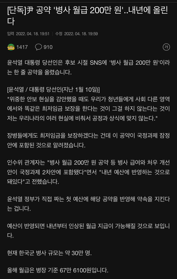 내년 병사월급 200만원으로 인상 - 에누리 쇼핑지식 자유게시판