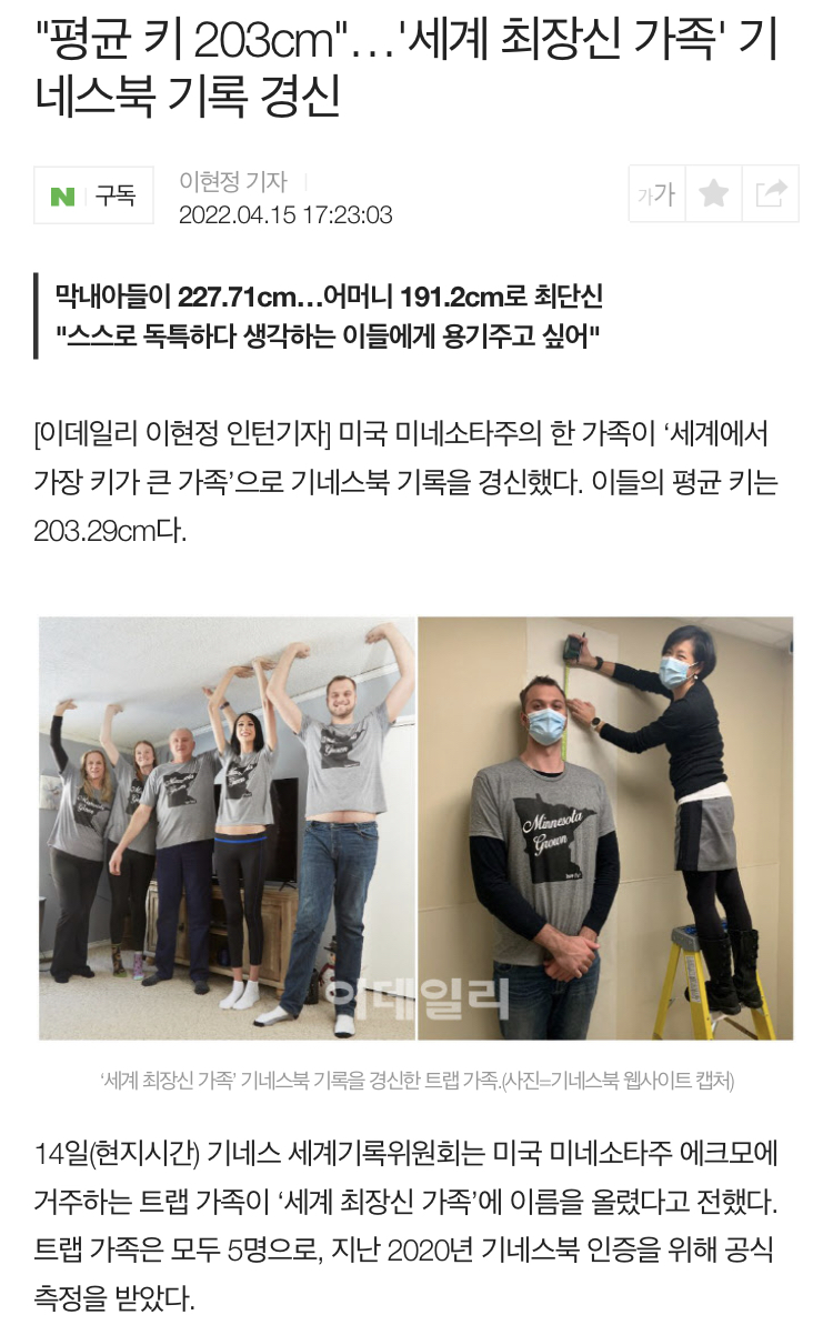 세상에서 가장 키 큰 가족 - 에누리 쇼핑지식 자유게시판