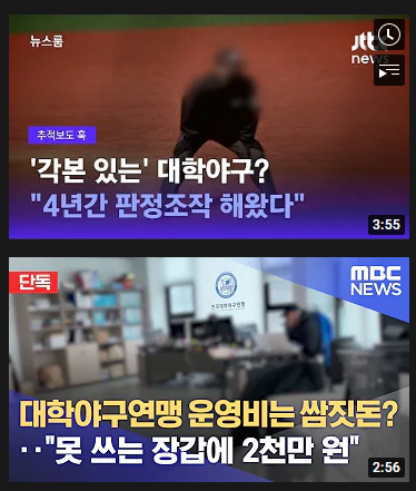 대학 야구판 현실 - 에누리 쇼핑지식 자유게시판