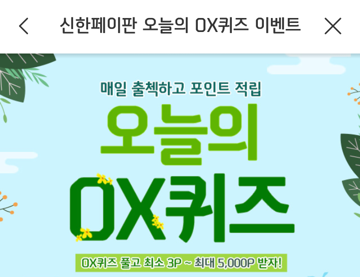 신한플레이 오늘의 ox - 에누리 쇼핑지식 자유게시판