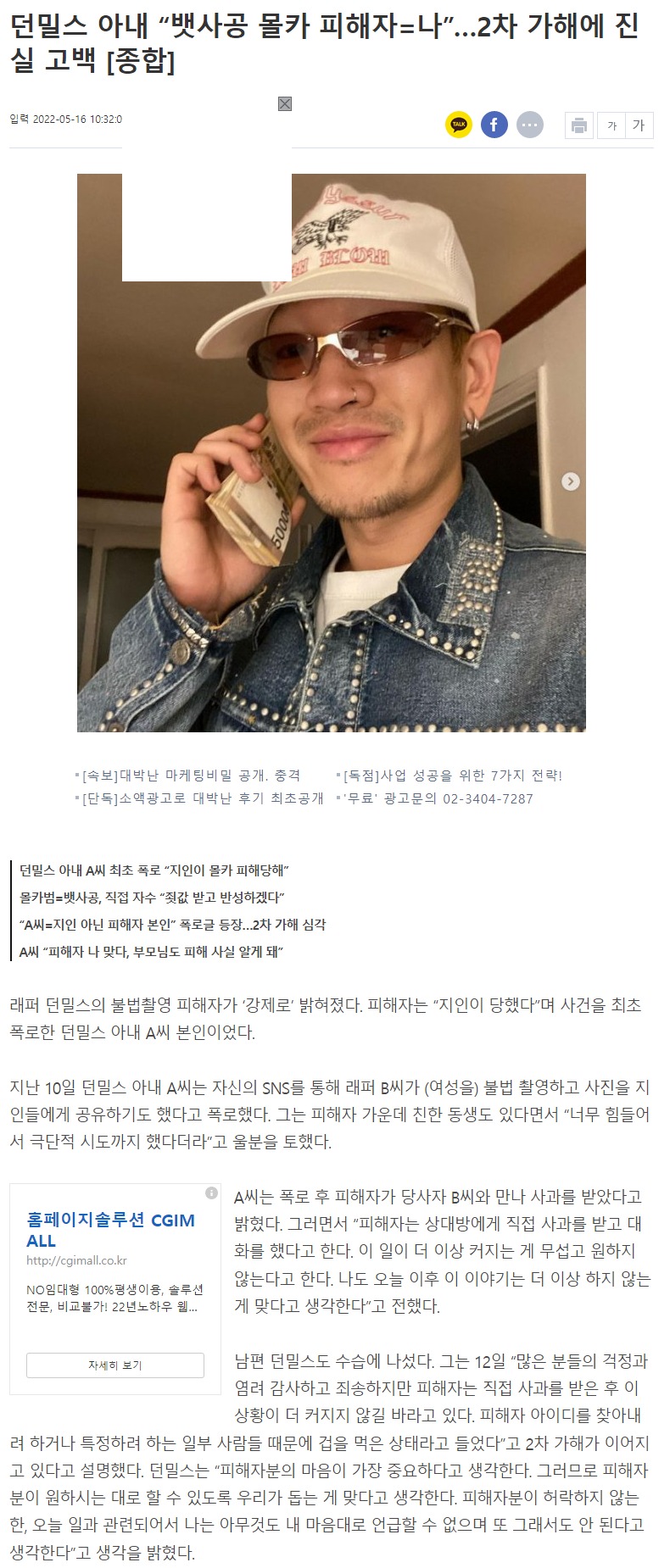 던밀스 아내 “뱃사공 몰카 피해자=나”…2차 가해에 진실 고백 - 에누리 쇼핑지식 자유게시판