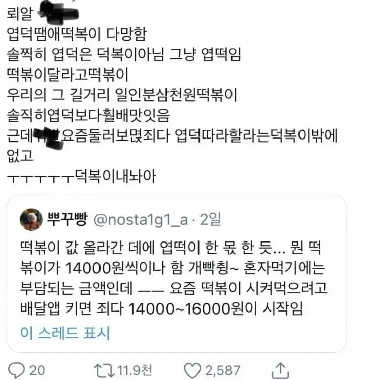 떡볶이 관련 공감 많이 받는 트윗 - 에누리 쇼핑지식 자유게시판