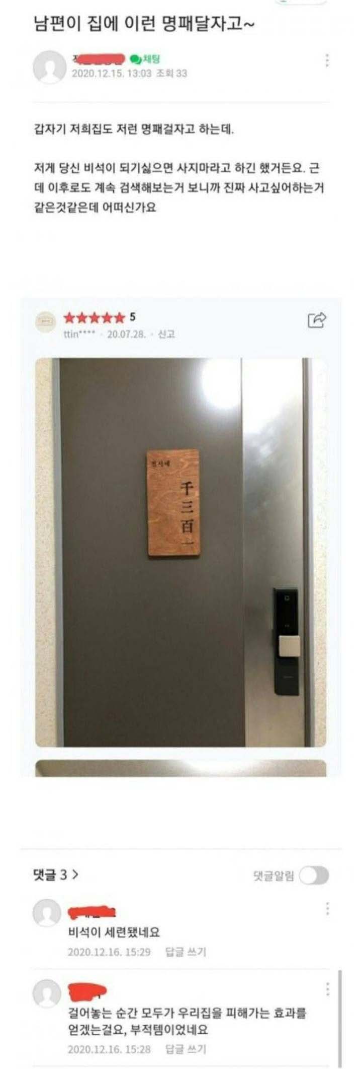 남편이 집에 이런 명패를 달자고 - 에누리 쇼핑지식 자유게시판