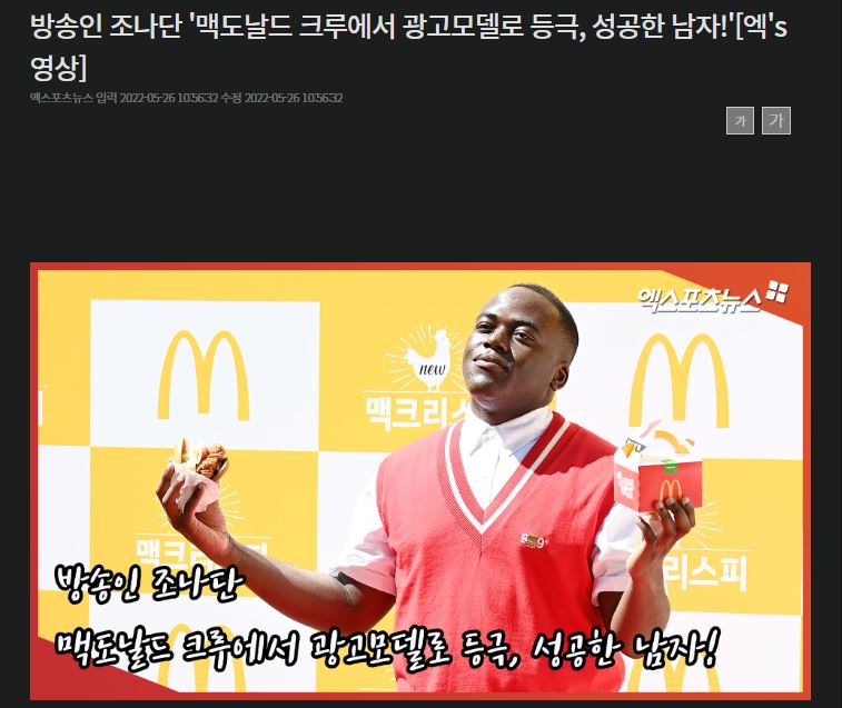 콩고왕자 조나단 맥도날드 광고모델 등극 - 에누리 쇼핑지식 자유게시판