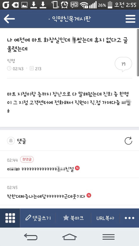 마트 화장실에서 휴지 없을 때 - 에누리 쇼핑지식 자유게시판