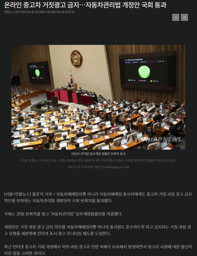 온라인중고차 허위과장광고 금지법안 국회통과 - 에누리 쇼핑지식 자유게시판