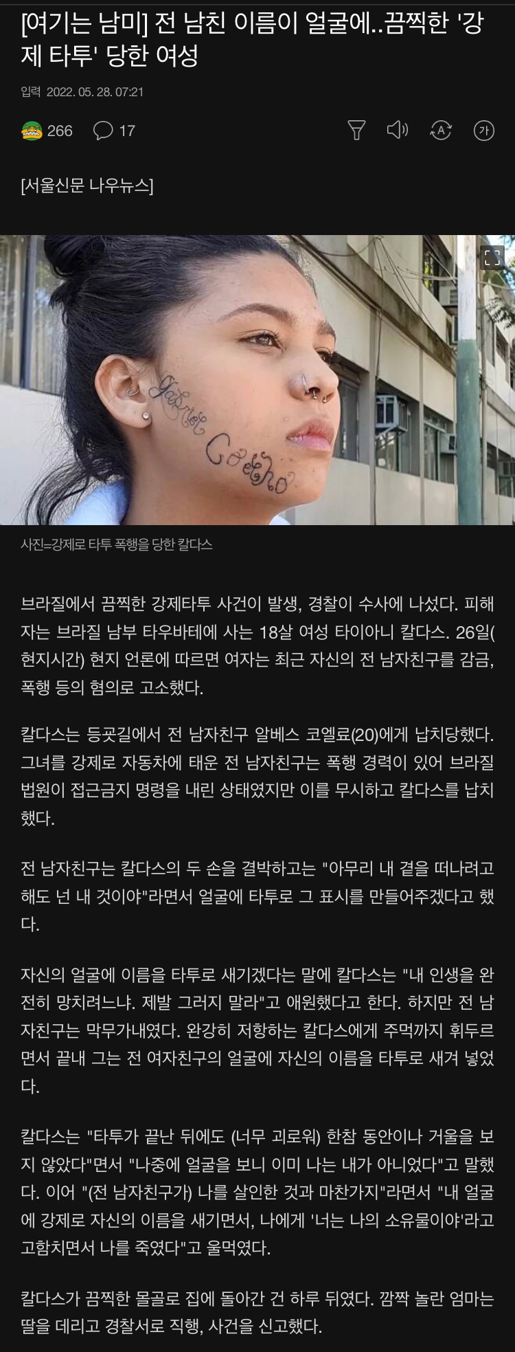 전 남친이름 얼굴에 강제 타투당한 브라질여성 - 에누리 쇼핑지식 자유게시판