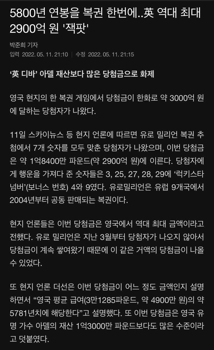 영국 직장인 5800년 연봉.. 2,900억 복권 당첨자 나와 - 에누리 쇼핑지식 자유게시판