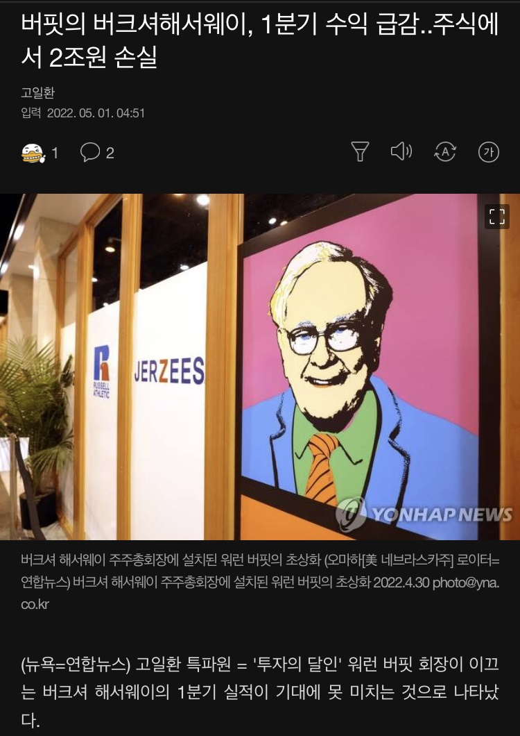 워렌버핏의 버크셔해서웨이 22년 1분기 주식으로 2조원 손실 - 에누리 쇼핑지식 자유게시판