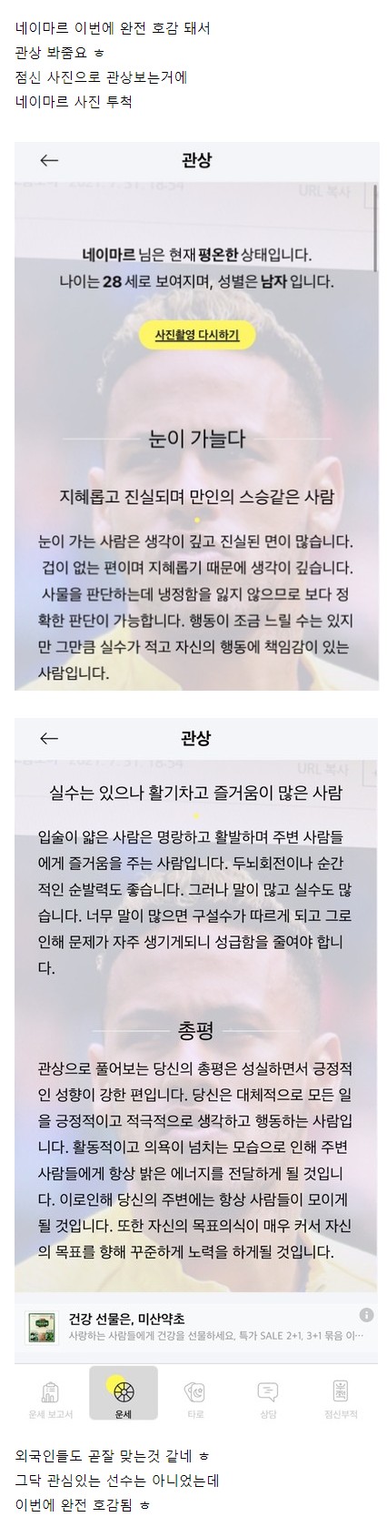 네이마르 관상 - 에누리 쇼핑지식 자유게시판