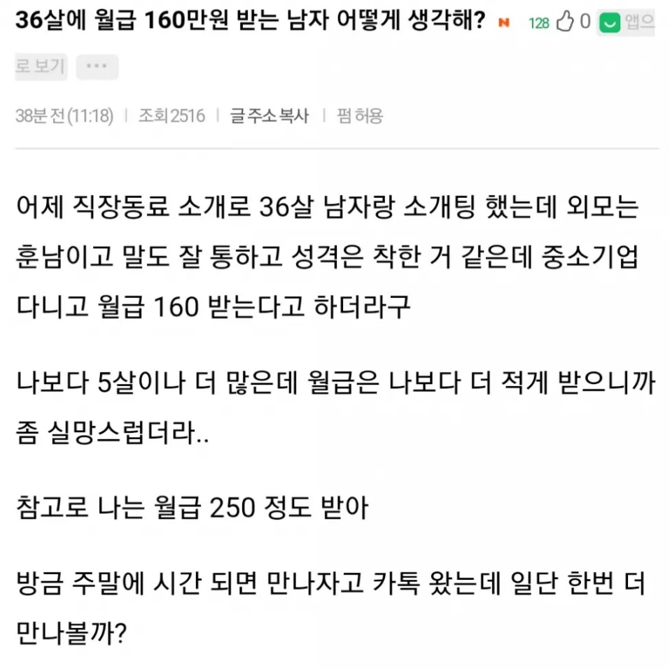 월급 160만원 받는다는 소개팅남 에누리 쇼핑지식 자유게시판