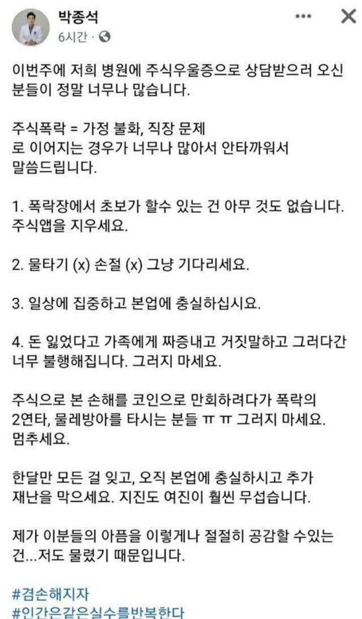 주식으로 환자가 늘자 당부 말씀 남긴 의사 - 에누리 쇼핑지식 자유게시판