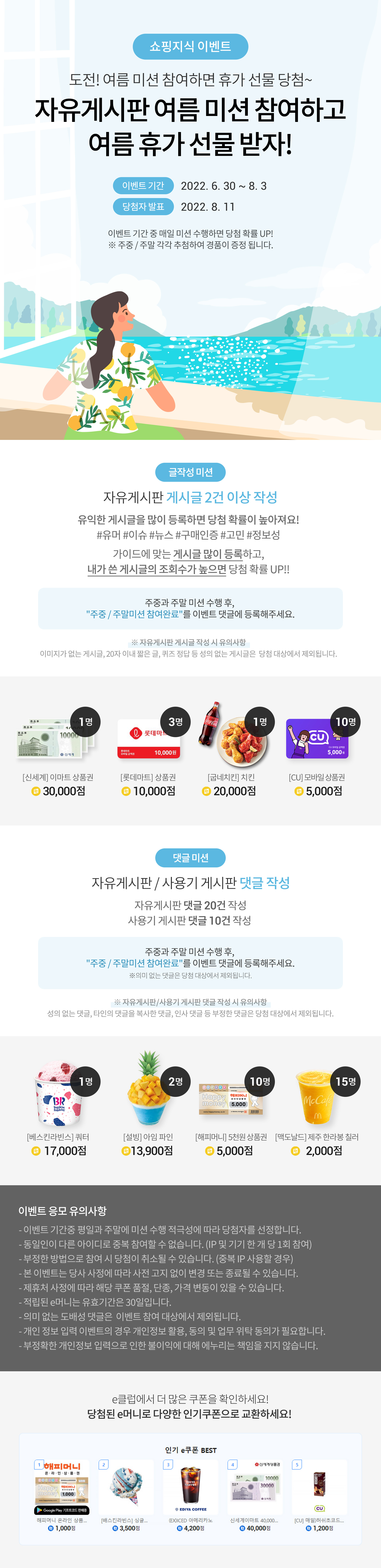 [이벤트] 자유게시판 여름 미션 참여하고 여름 - 에누리 쇼핑지식 자유게시판