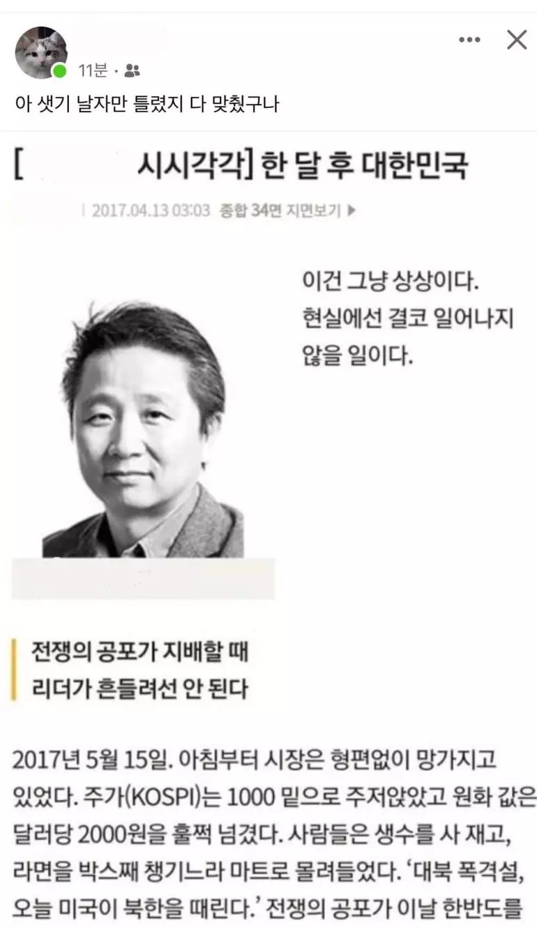 주식폭락을 5년전에 예언한 기자ㅋㅋ - 에누리 쇼핑지식 자유게시판