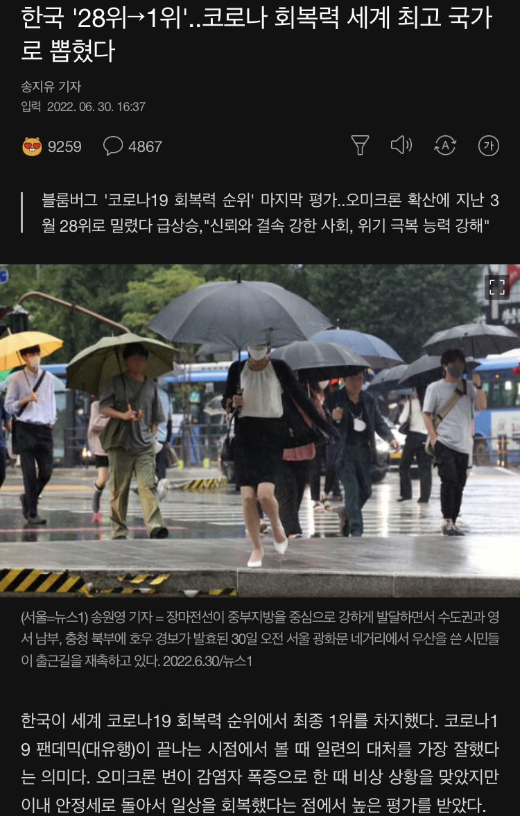 블룸버그 한국 코로나 회복력순위 1위 - 에누리 쇼핑지식 자유게시판